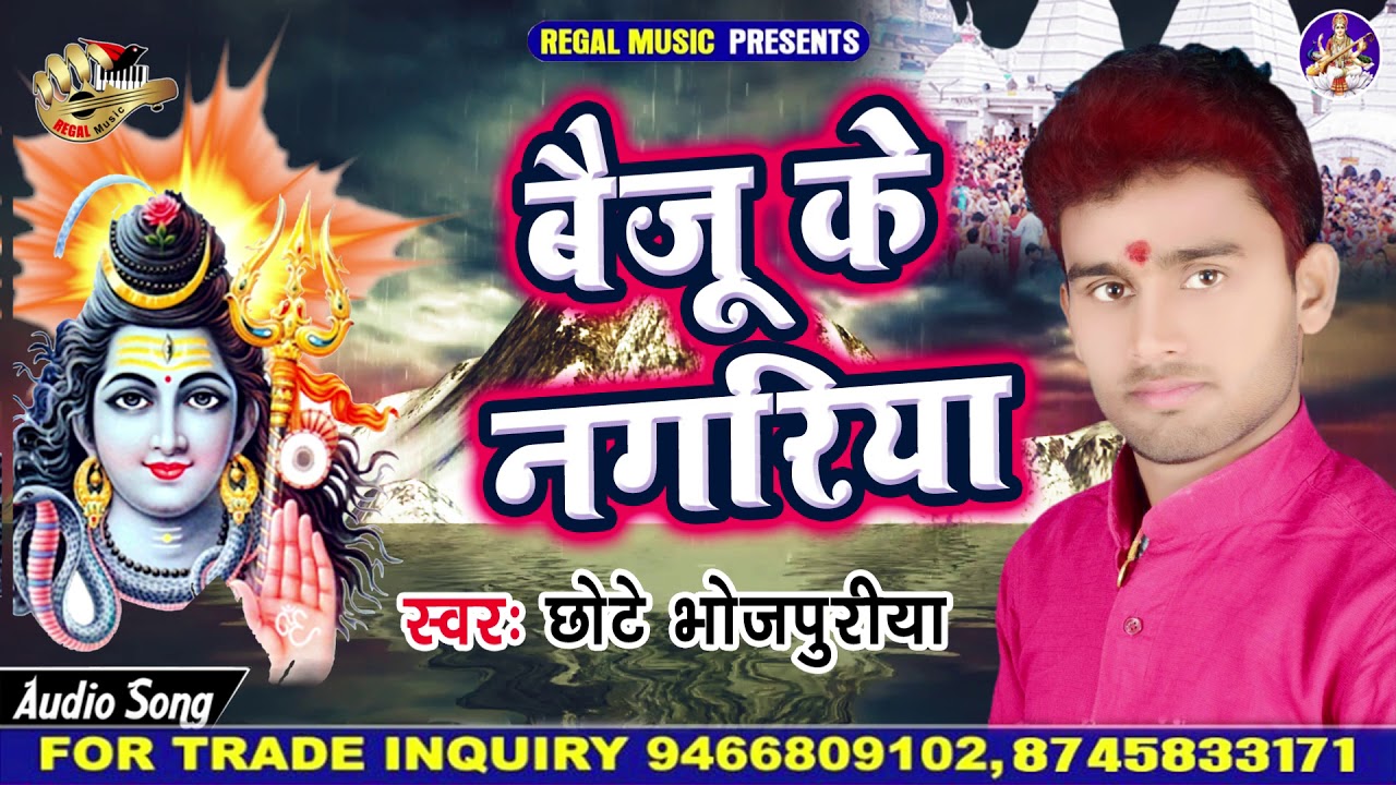 Regal Music इस साल का सबसे हिट DJ Rimix काँवर Song !!बैजू के नगरिया ...