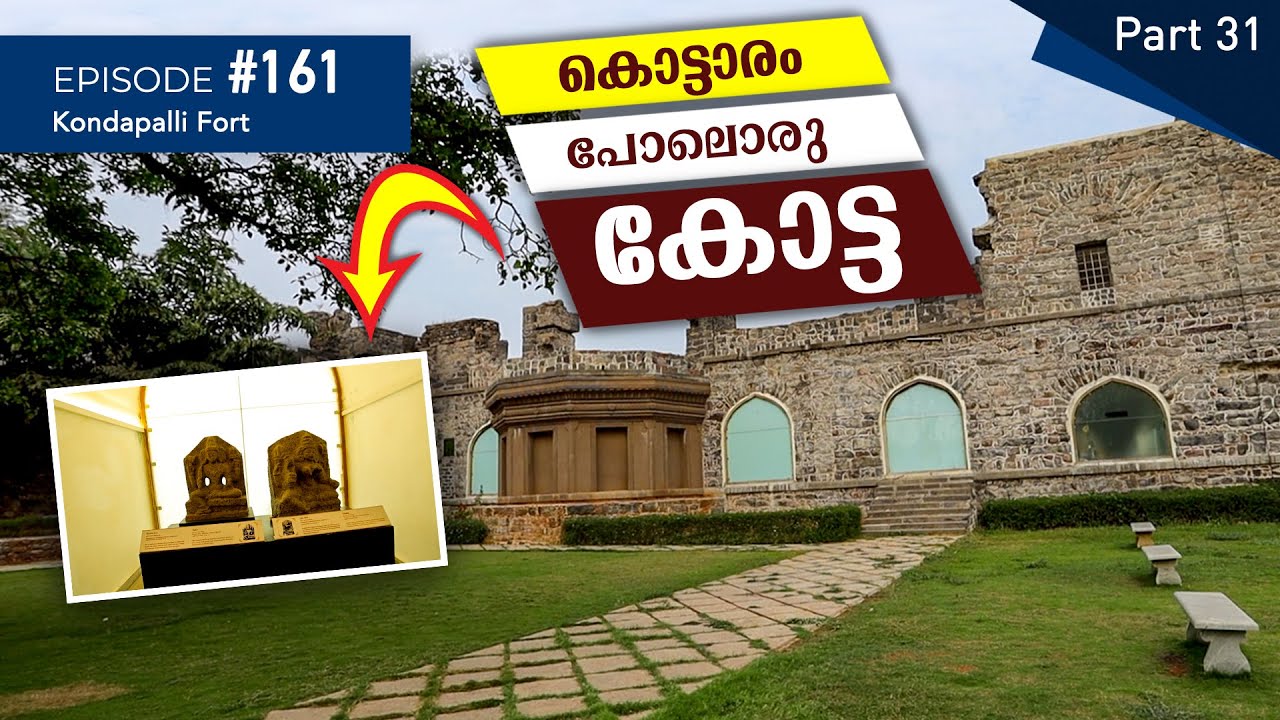 കൊട്ടാരം പോലൊരു കോട്ട 🛕 | Kondapalli Fort | Ep#161 | Ancient Fort ...