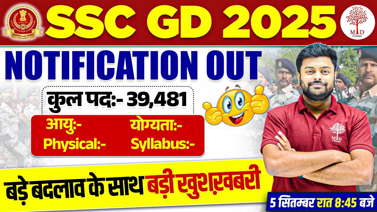 SSC GD NEW VACANCY 2024-25 | SSC GD NEW VACANCY 2025 | SSC GD VACANCY ...