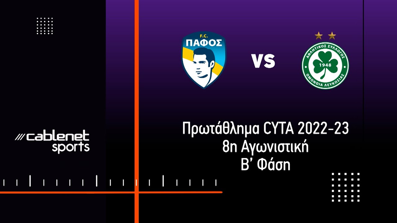 ΠΑΦΟΣ – ΟΜΟΝΟΙΑ 0-1 Highlights (13/5/2023) - YouTube
