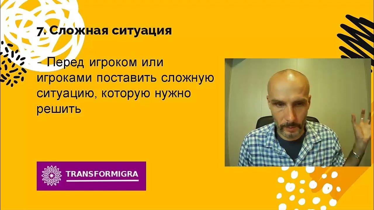 Техника для трансформационных игр "Сложная ситуация" - YouTube