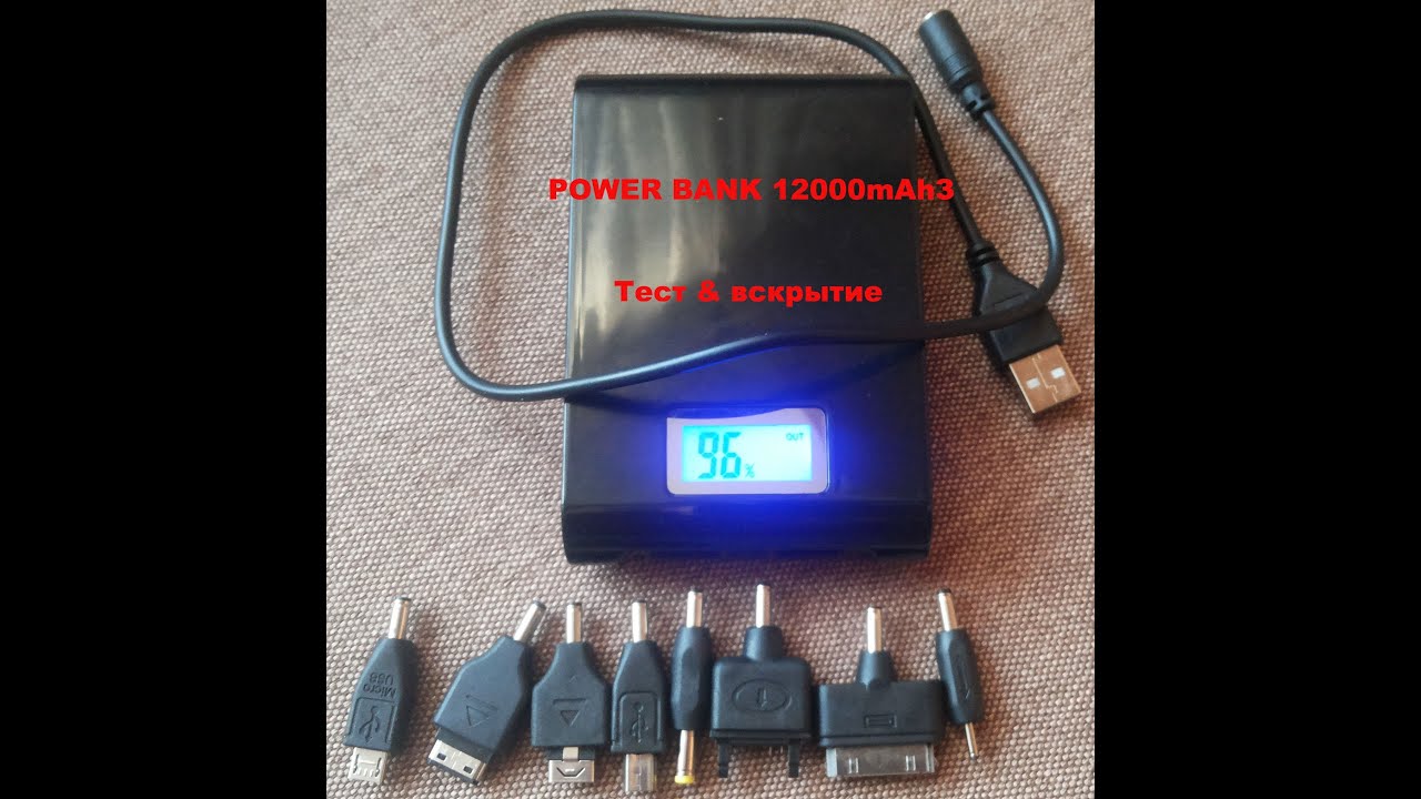 Power bank 12000mAh Тест, вскрытие, ИМХО - YouTube