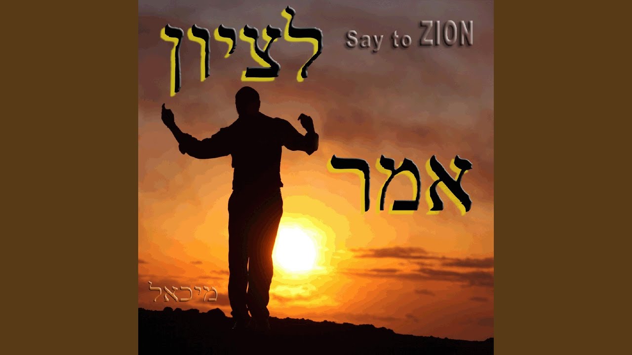 MI Mizrach Shemesh / From the Rising of the Sun - YouTube