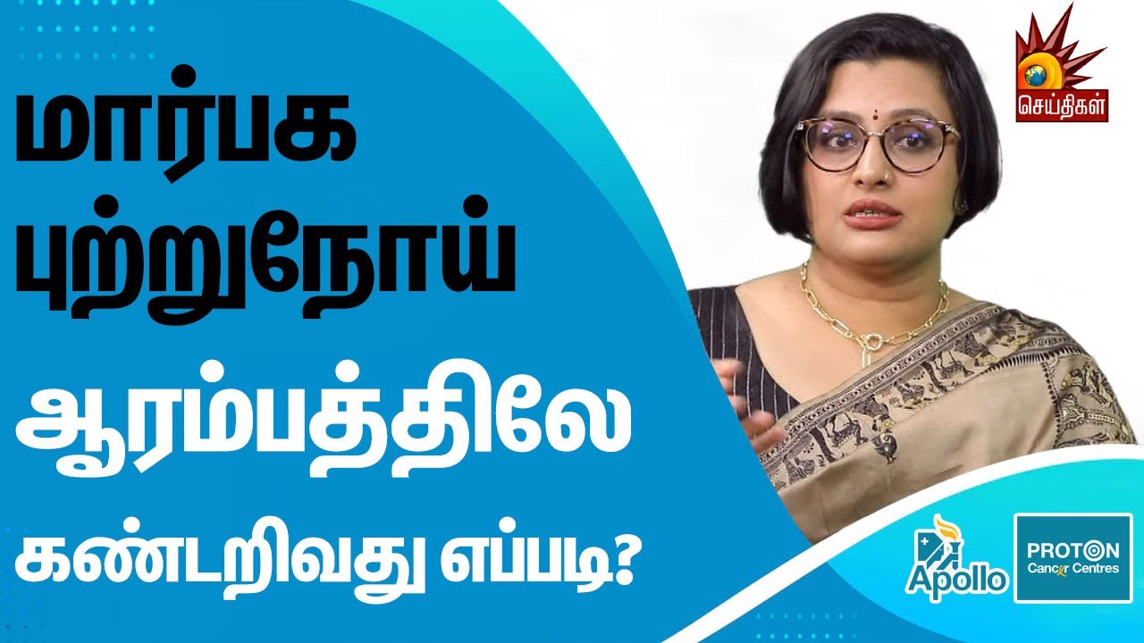 Breast Reconstruction Surgery | Dr Manjula Rao | Apollo Proton | Cancer ...