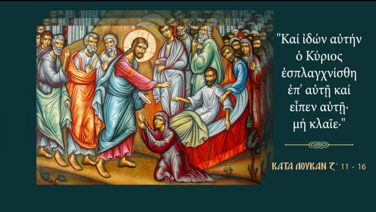 ⭕ ΟΡΘΡΟΣ ΚΑΙ ΘΕΙΑ ΛΕΙΤΟΥΡΓΙΑ-ΚΥΡΙΑΚΗ Γ’ ΛΟΥΚΑ - YouTube