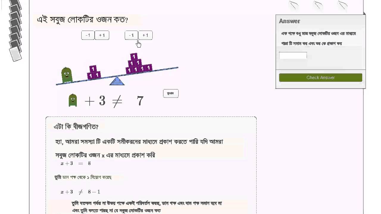 How to use the one-step equation intuition exercise Bangla - YouTube