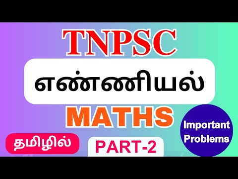 Tnpsc maths Number system in tamil | Part-2| Tnpsc maths classes in tamil | Tnpsc maths ...