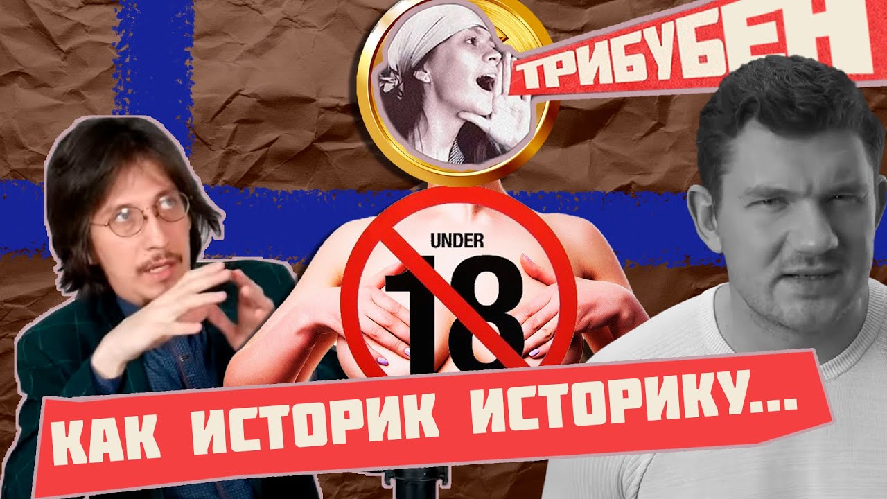 Ай как просто наеб..ть! | ТРИБУН - ТИТЕЕВ - ЯНТУРИНА | +18 | Aleks Ham Территория | East_F!!#K ...