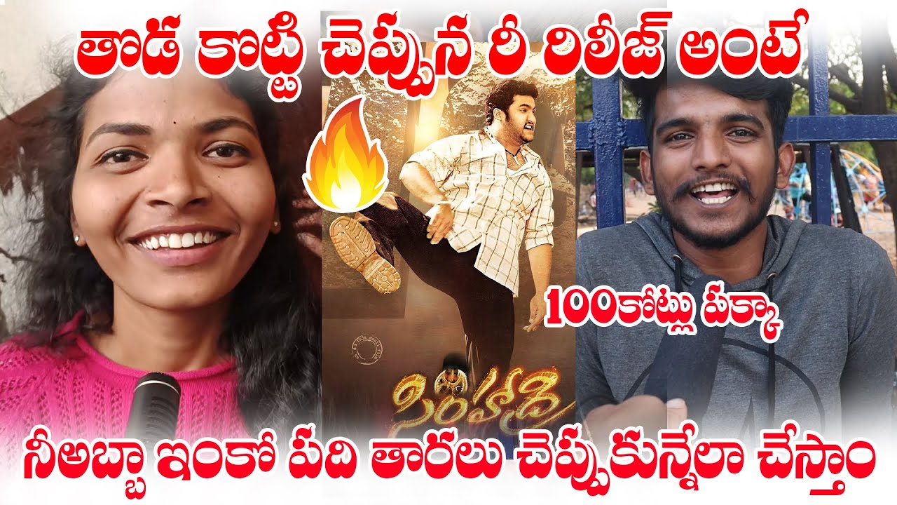 SIMHADRI 4K RE RELEASE PUBLIC TALK | NTR | Jr NTR | SS RAJAMOULI ...