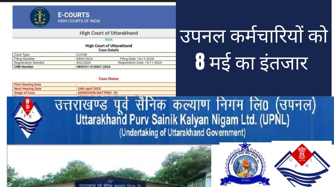 उपनल कर्मचारीयों को 8 मई का इंतजार| HC में सुनवाई |#upnl # ...
