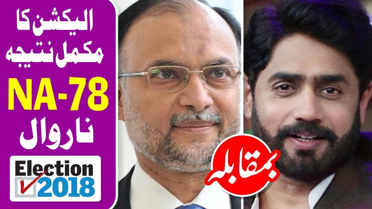 Na 78 Narowal Election Results 2018 Pakistan Election 2018 Election