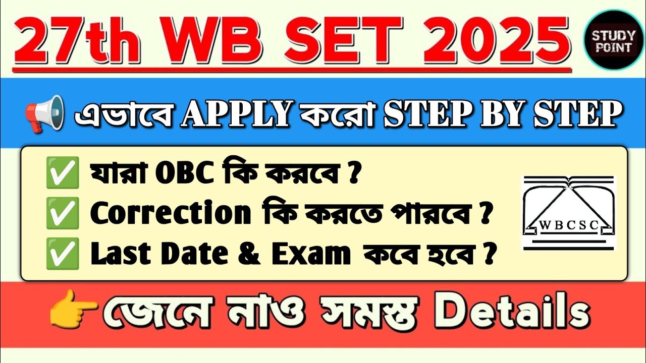 WB SET Form Filup 2025 | এভাবে STEP BY STEP WB SET 2025 Form Filup করো ...