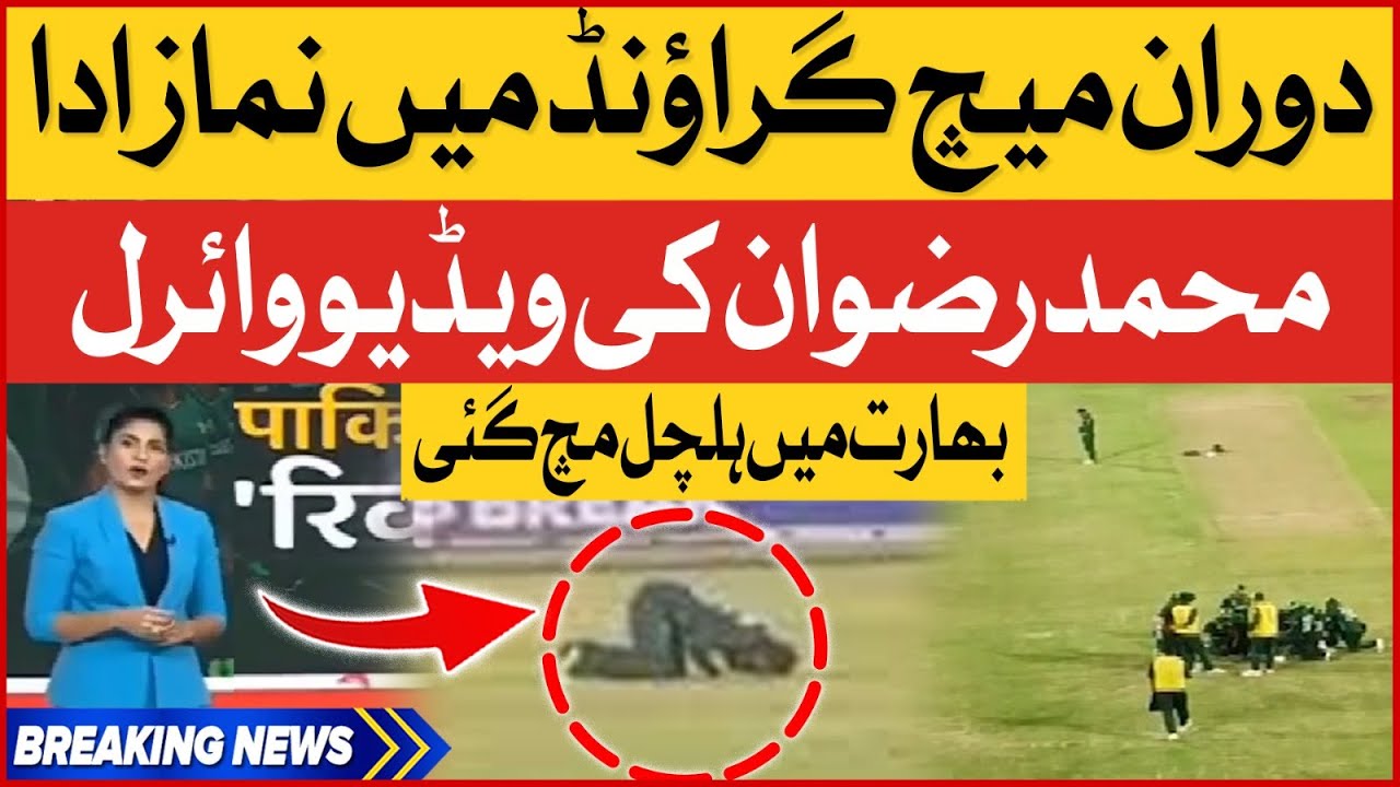 World Cup 2023 | Muhammad Rizwan Offering Namaz Video Went Viral ...