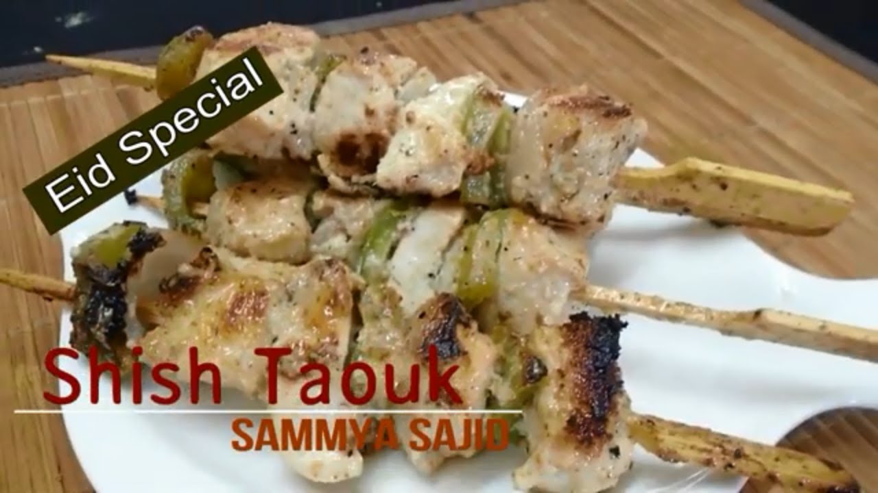 Shish Taouk Recipe/ Lebanese Shish Tawook (Chicken Kebab)/Eid Special ...