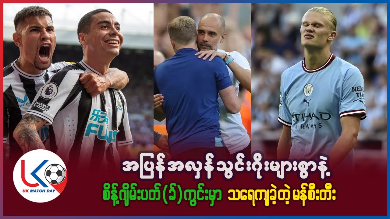 အပြန်အလှန်သွင်းဂိုးများဖြင့် စိန့်ဂျိမ်းစ်ပတ်ခ်မှာ ၁ မှတ်သာ ရခဲ့တဲ့ ဂွါဒီယိုလာရဲ့ မန်စီးတီး