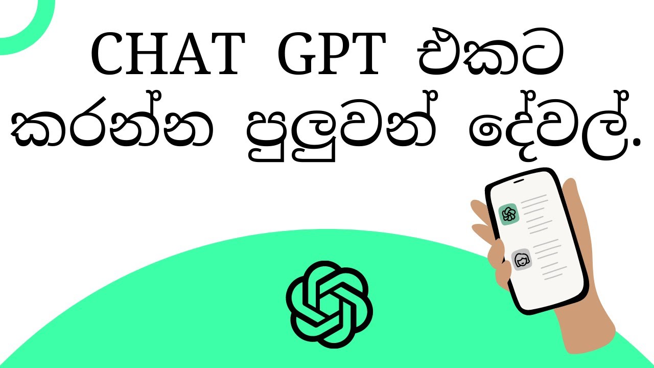 ChatGPT how to use | ChatGPT Sinhala | What is ChatGPT | Artificial Intelligence | OpenAI 😱😱😱 ...