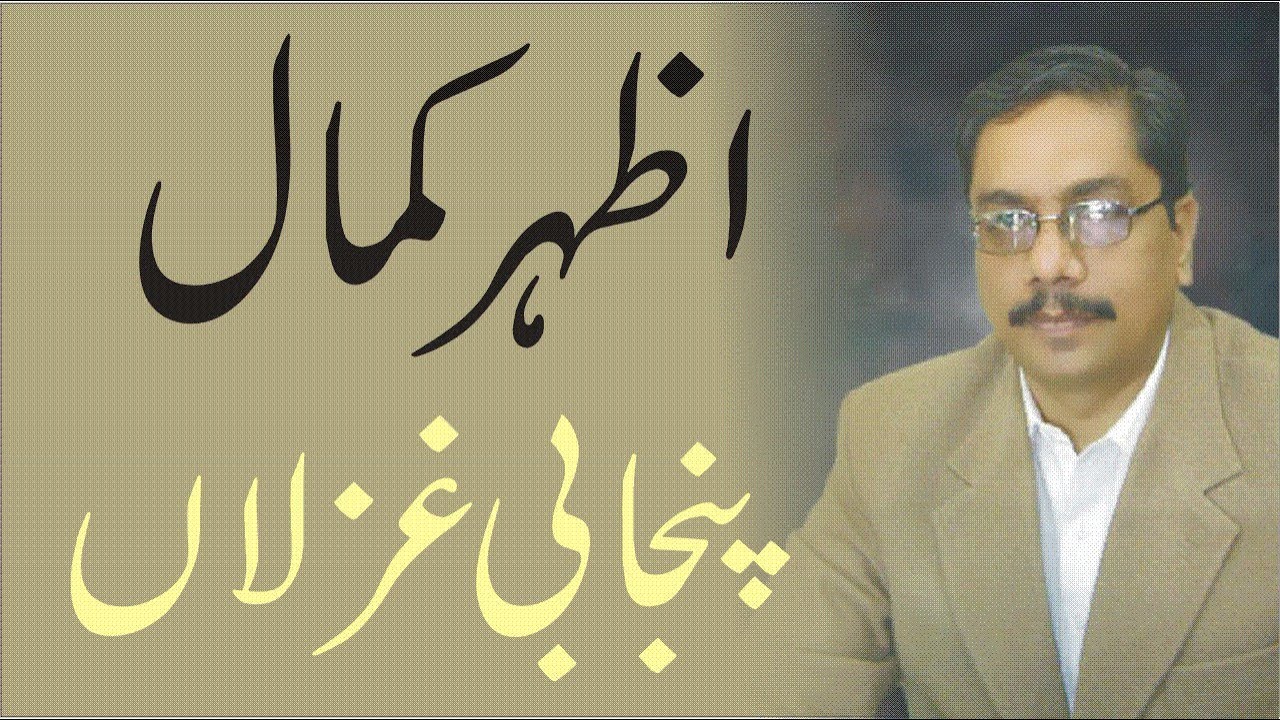 Azhar Kamal Ghazlaan | Punjabi Poetry | Pakistan Poets | Pakistani ...