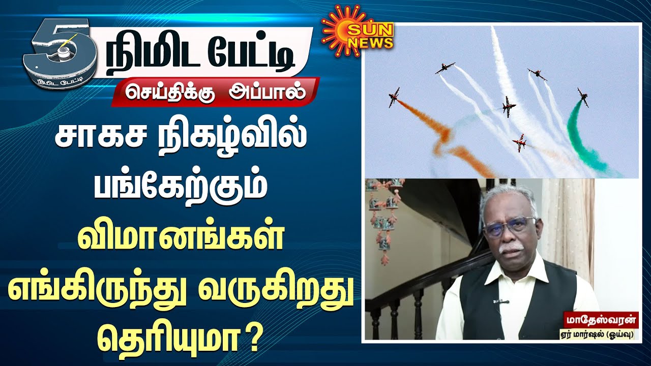 Matheswaran Air Marshal Retd Chennai Air Show 2024 : | Shocking Stunts ...