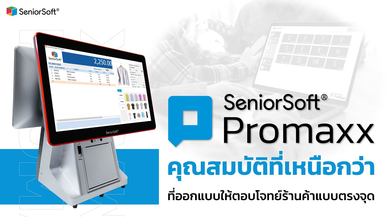 SeniorSoft Promaxx ระบบ POS ที่จัดเต็มครบทุกฟีเจอร์! ตอบโจทย์ร้านค้าครบ ...