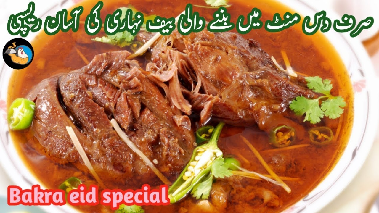 10 min beef nihare easy recipe~Bakra eid special🐐~Hommade nihare masala ...