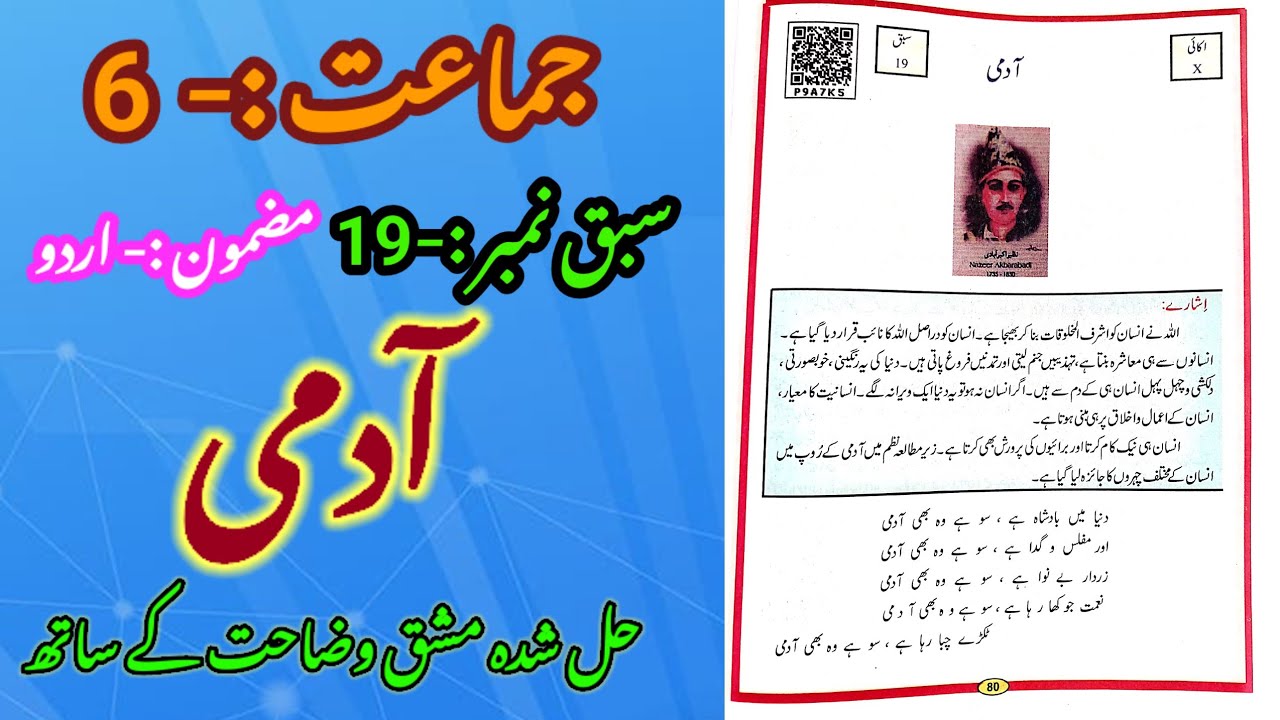 6th urdu notes lesson no 19 | Aadami |noor e azal urdu | #urdutet 6th ...
