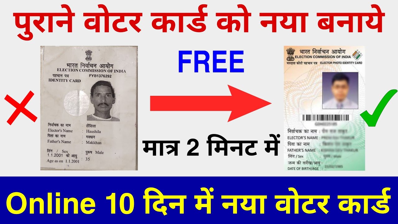 Voter Card How To Get Duplicate Voter ID voter-card-how-to-get-duplicate-voter-id