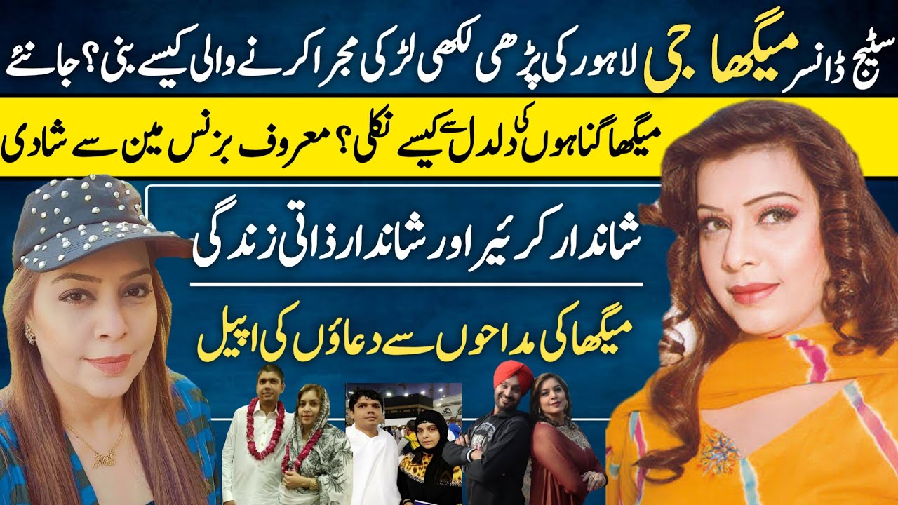 Megha Pakistani Stage Dancer's Untold Story | Biography | Complete ...