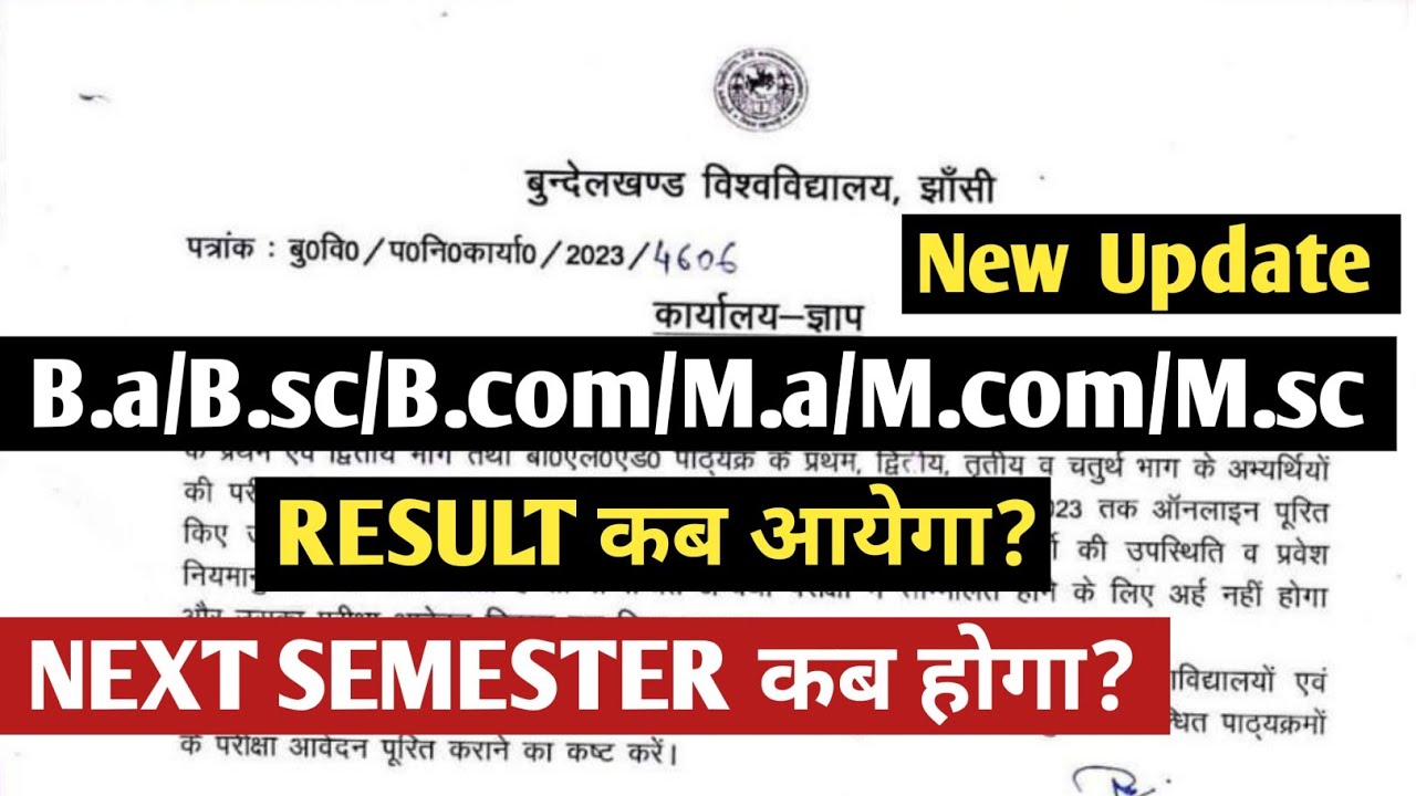 bu jhansi Result कब आयेगा/bu jhansi next semester कब होगा/bu jhansi ...
