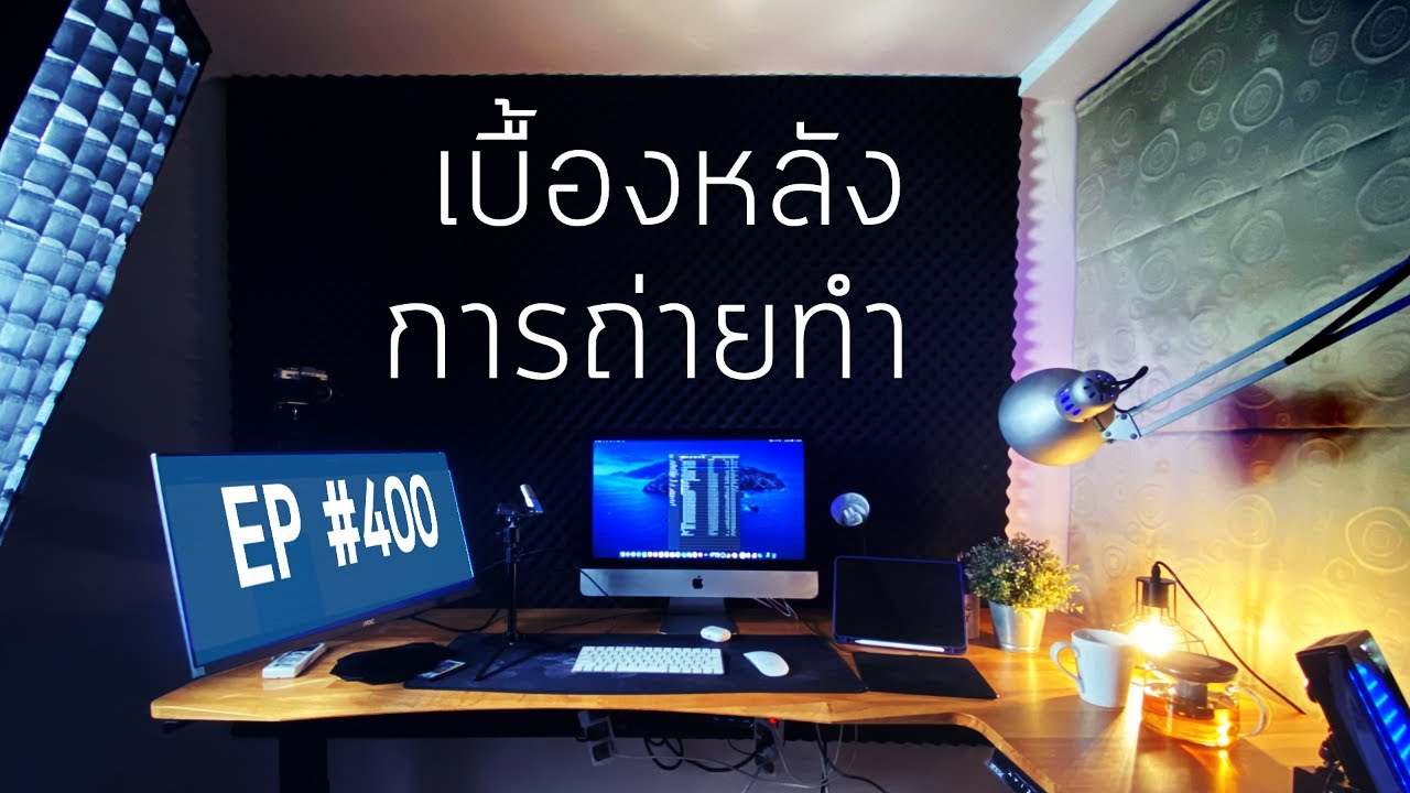 EP #400 เบื้องหลังการถ่ายทำ Live ทั้งหมดทำยังไง การจัดแสงไฟทำยังไงให้ดู ...
