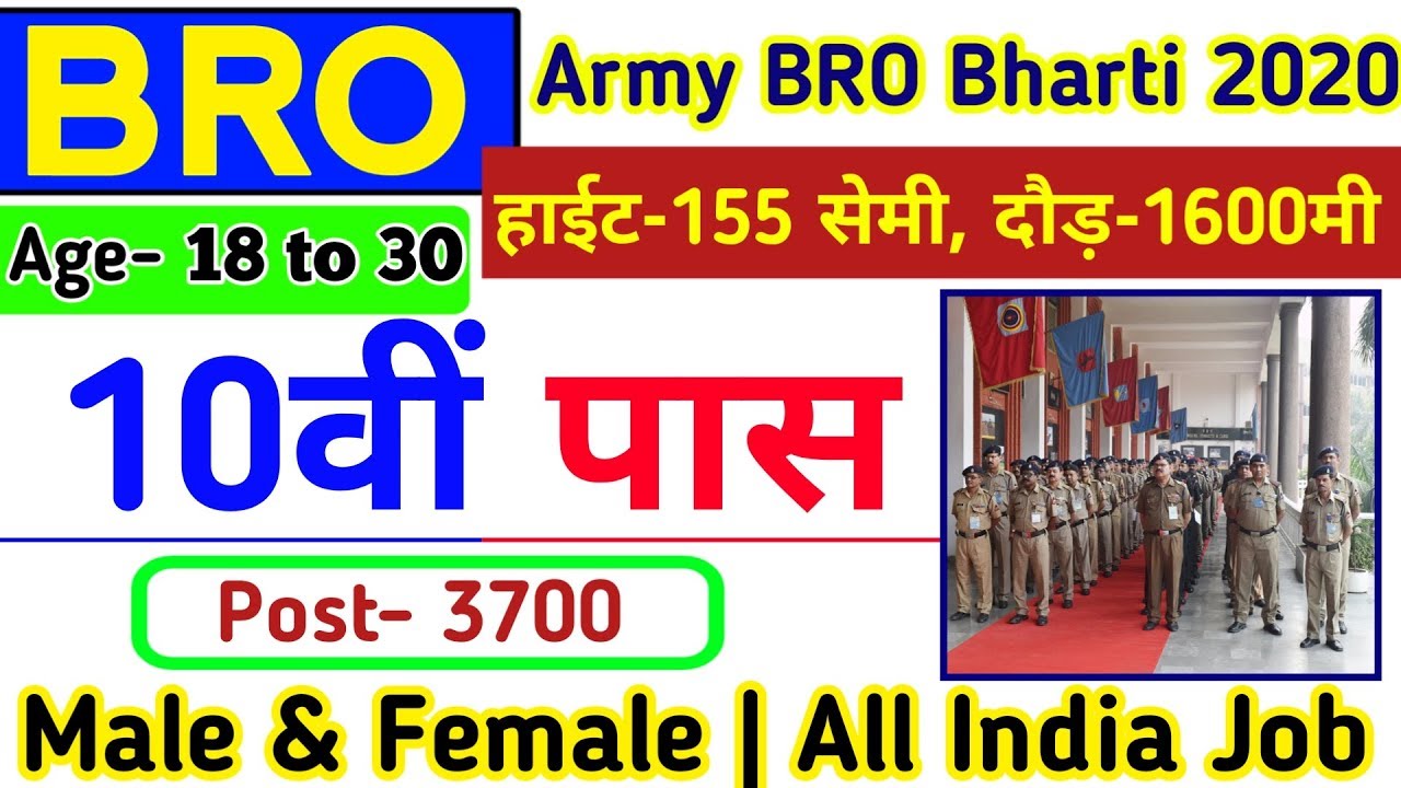 Army Gref B.R.O 10th Pass Bharti 2020 पूरे भारत के लिए || Army BRO ...