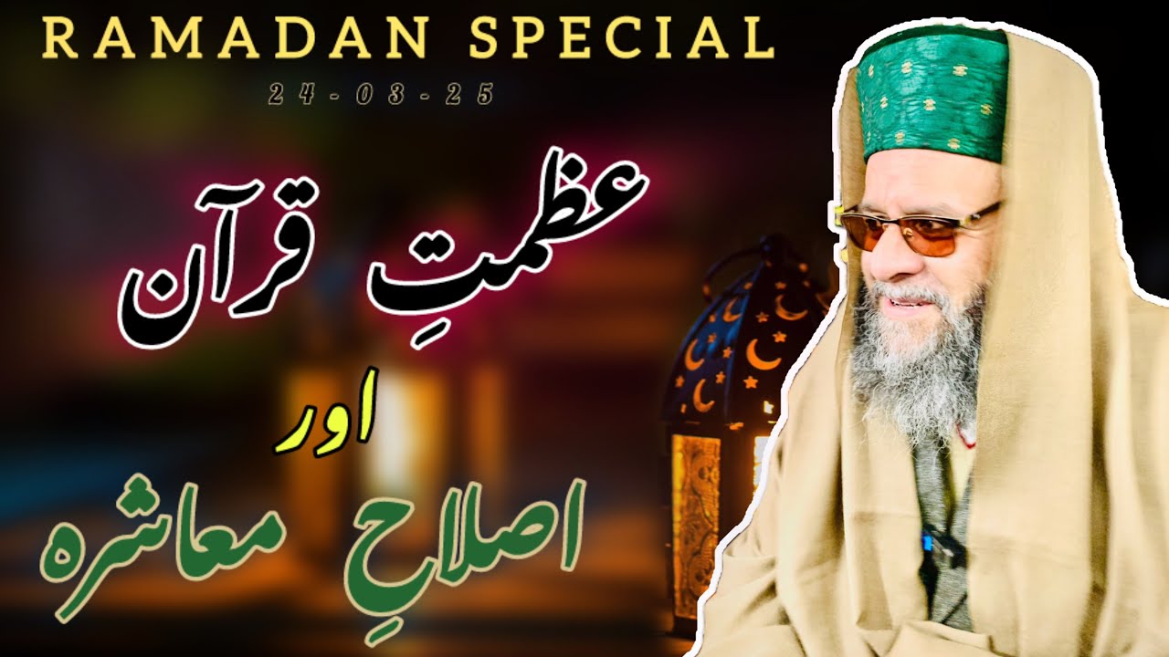 24 Ramadan Special Bayan || Azmat-e-Quran Aur Islah-e-Muashra || Moulana Riyaz Ul Haq Noorabadi ...