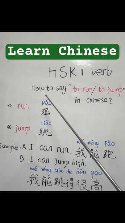LiveChinese ⑥【How to say“to run/to jump”?】 #mandarin#hsk#hsk1#hsktest# ...