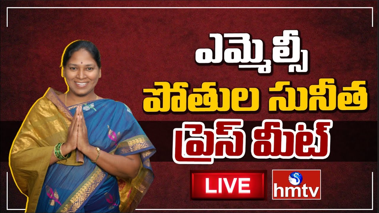 YSRCP MLC Pothula Sunitha Press Meet LIVE | Tadepalli | hmtv - YouTube