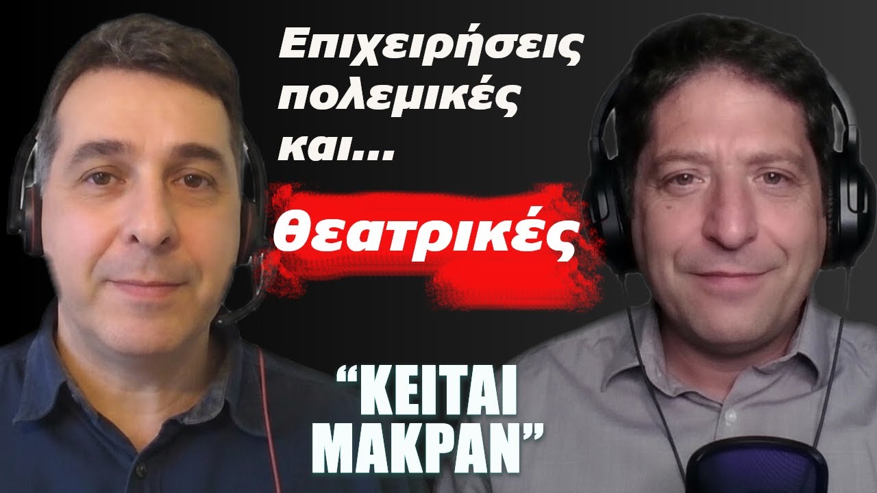 Κείται Μακράν 92. ΜΑΔΑΓΑΣΚΑΡΗ: ΠΡΑΞΙΚΌΠΗΜΑ Η ΕΠΑΝΑΣΤΑΣΗ; ΒΕΝΕΖΟΥΕΛΑ ...