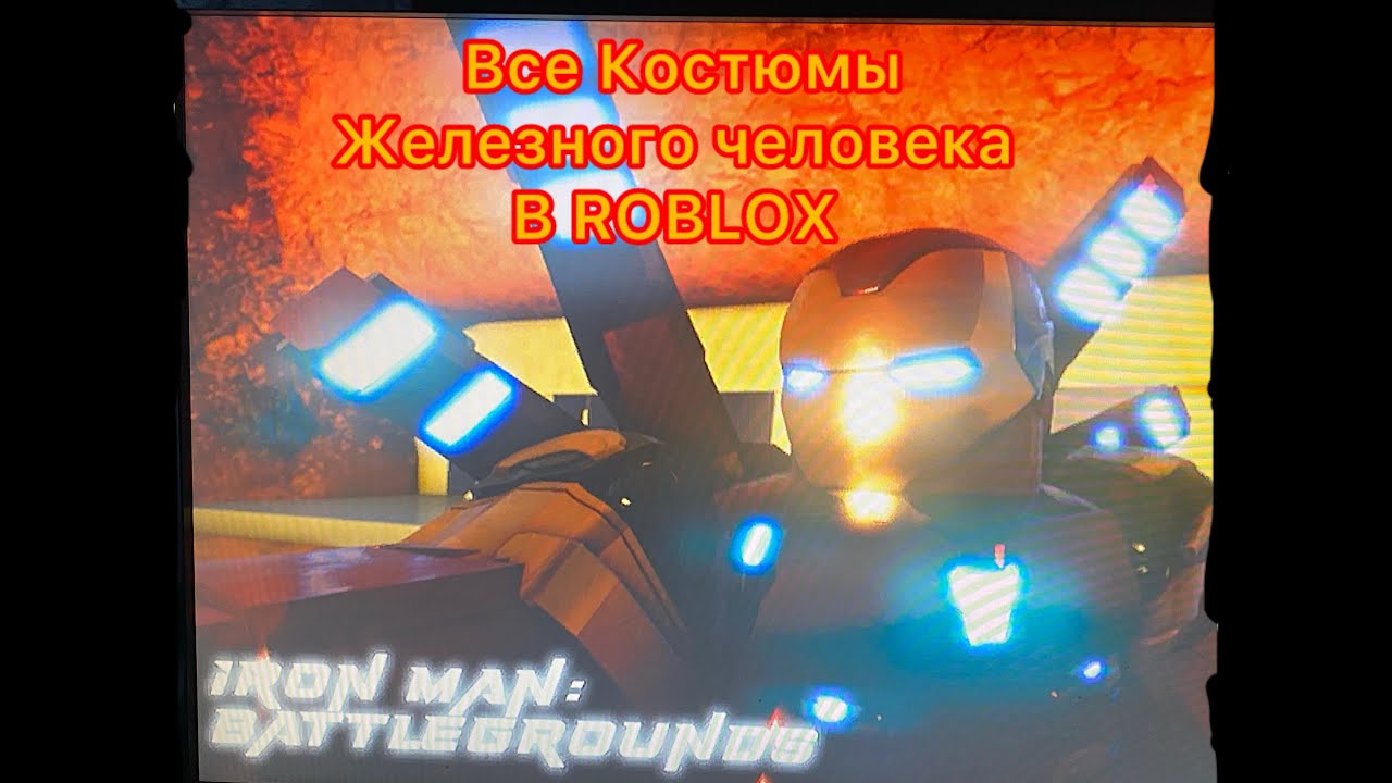 Marvel Roblox Iron man Battleground’s - YouTube