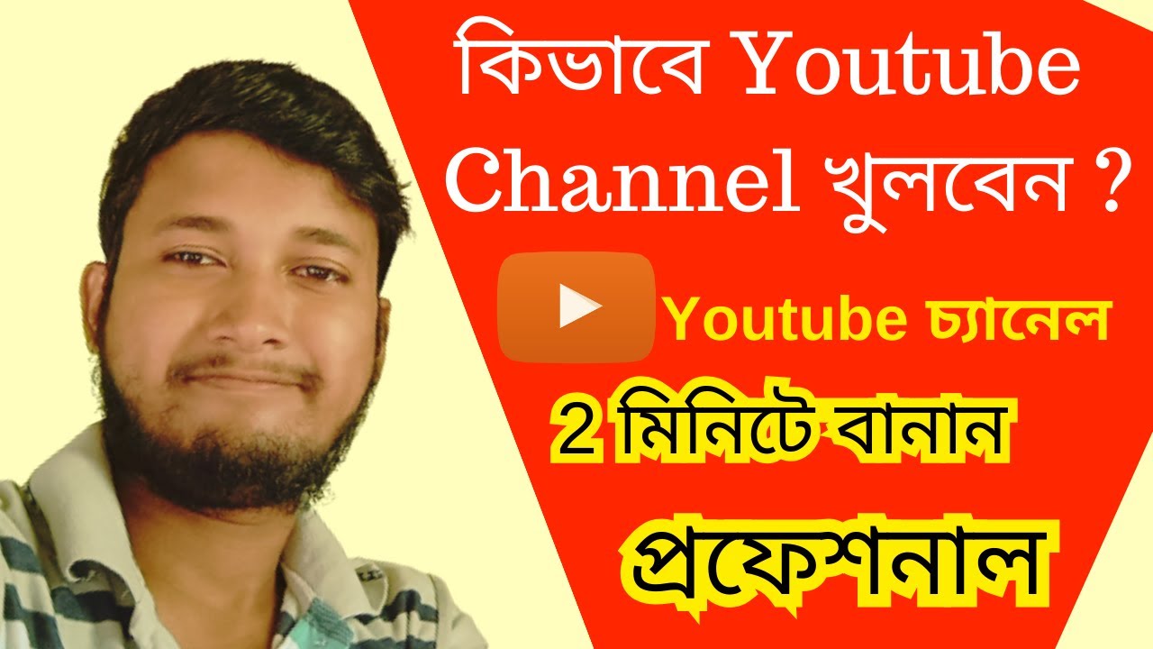 How to Create Youtube Channel Step by Step | Channel খুলতে কি কি জিনিস ...