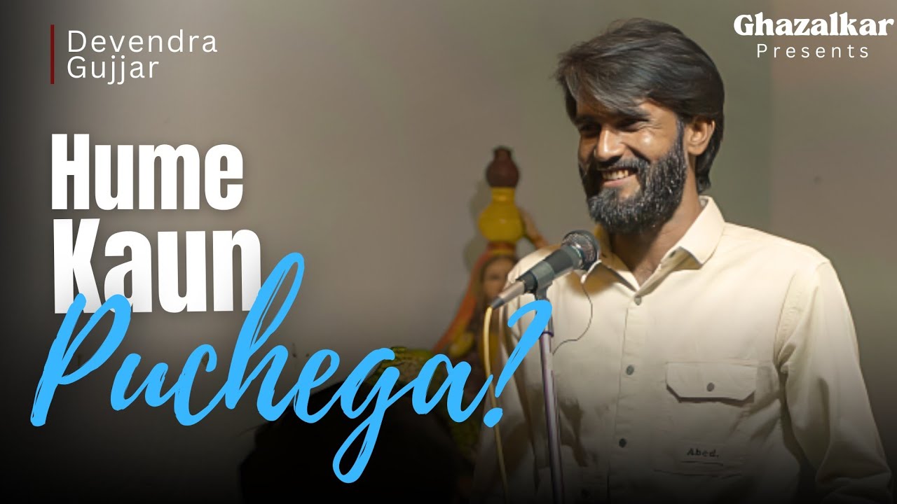 Hume Kaun Puchega? | Devendra Gujjar | Hindi Poetry | Ghazalkar - YouTube