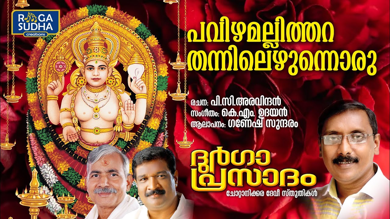 Pavizhamalli Thara | Durga Prasadam | Ganesh Sundaram | KM Udayan | PC ...