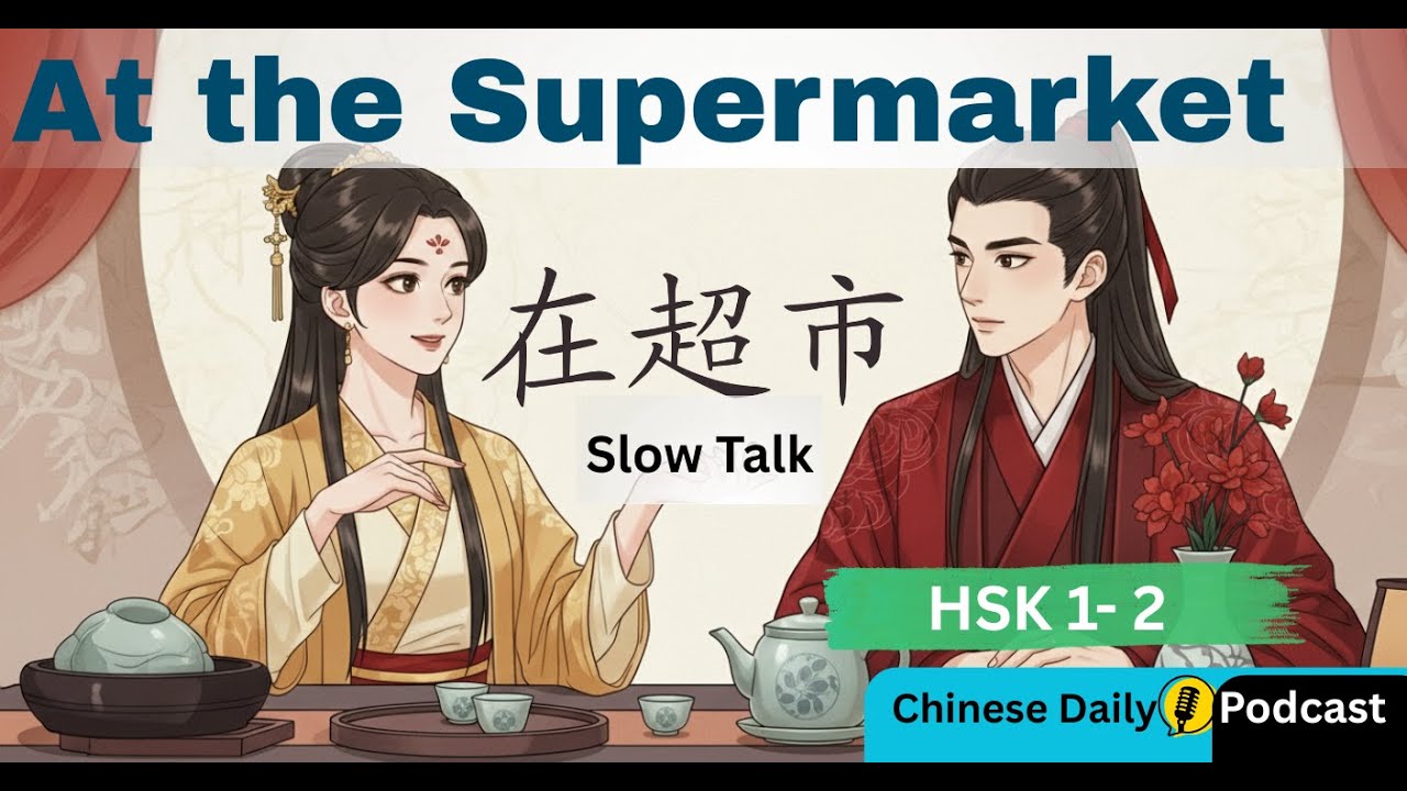 Learn Everyday Chinese — “At the Supermarket” Conversation | HSK 1–2 ...