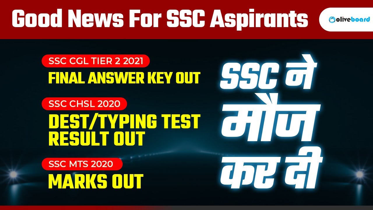 Good News For SSC Aspirants | SSC CGL TIER 2 2022 | SSC CHSL 2020 | SSC ...