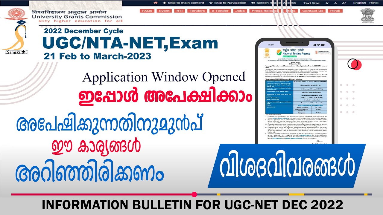UGC/NTA-NET -2022 December Cycle Exam | Application Window Opened ...