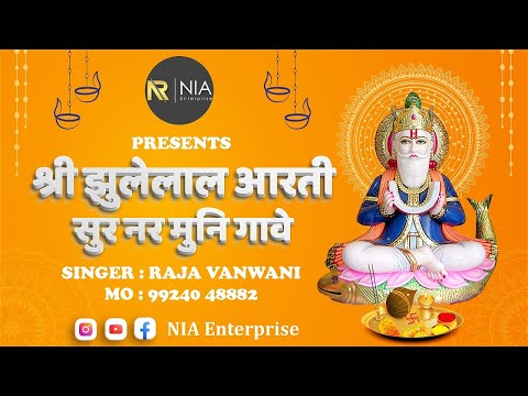आरती | Shree Jhulelal Aarti | Sur Nar Muni Gave | Nia Enterprise | Raja Vanwani | Dharamdas Kukreja