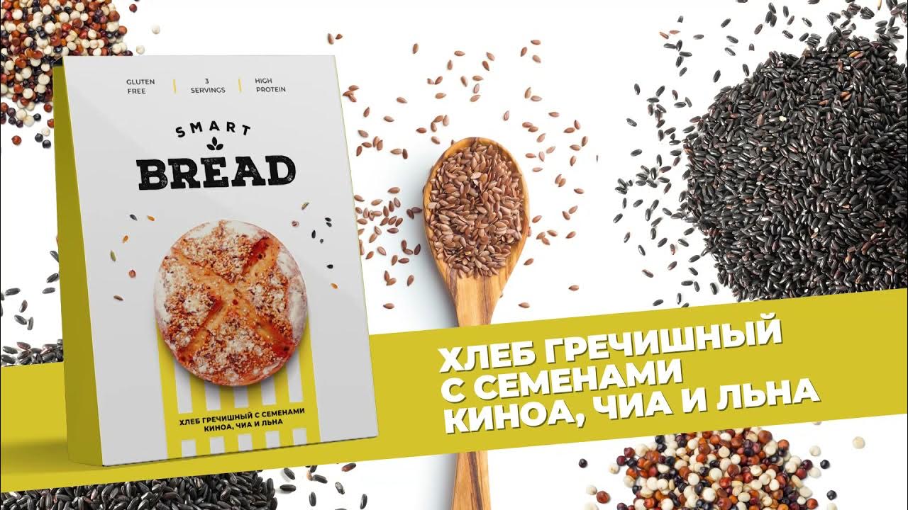 Energy Diet Smart Bread — идеальная пара к смарт-супам! - YouTube