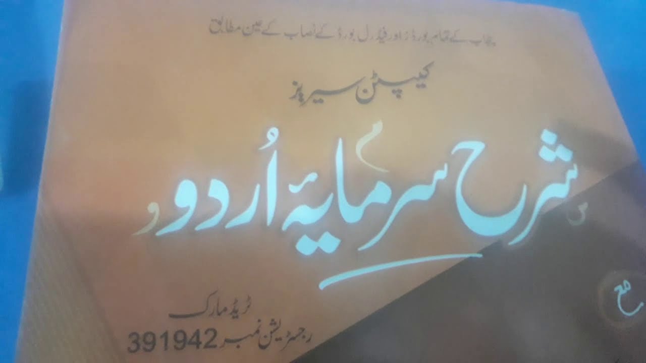 class-9-urdu-b-shara-sarmaya-e-urdu-topic-ramoz-e-auqaf