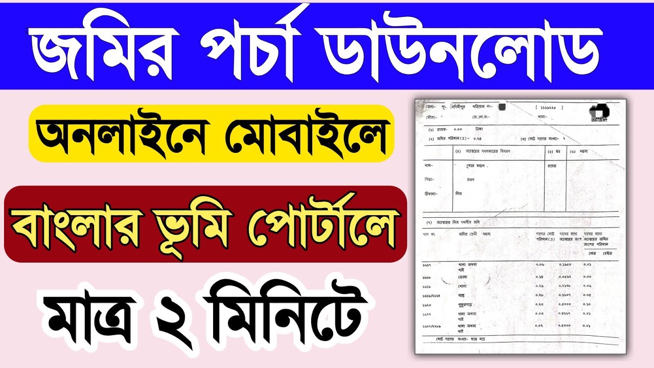 Download West Bengal Land Plot Porcha 2024 | জমির পর্চা ডাউনলোড | How ...