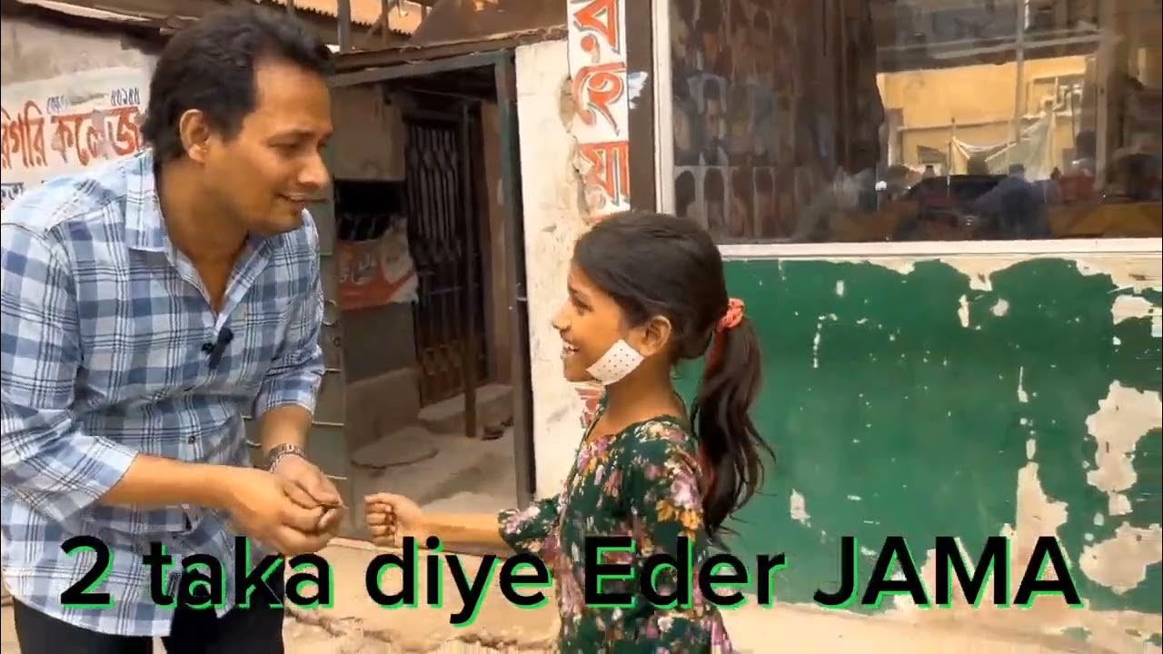 ২ টাকা দিয়ে ঈদের জামা এতিম দের জন্য। Youtube