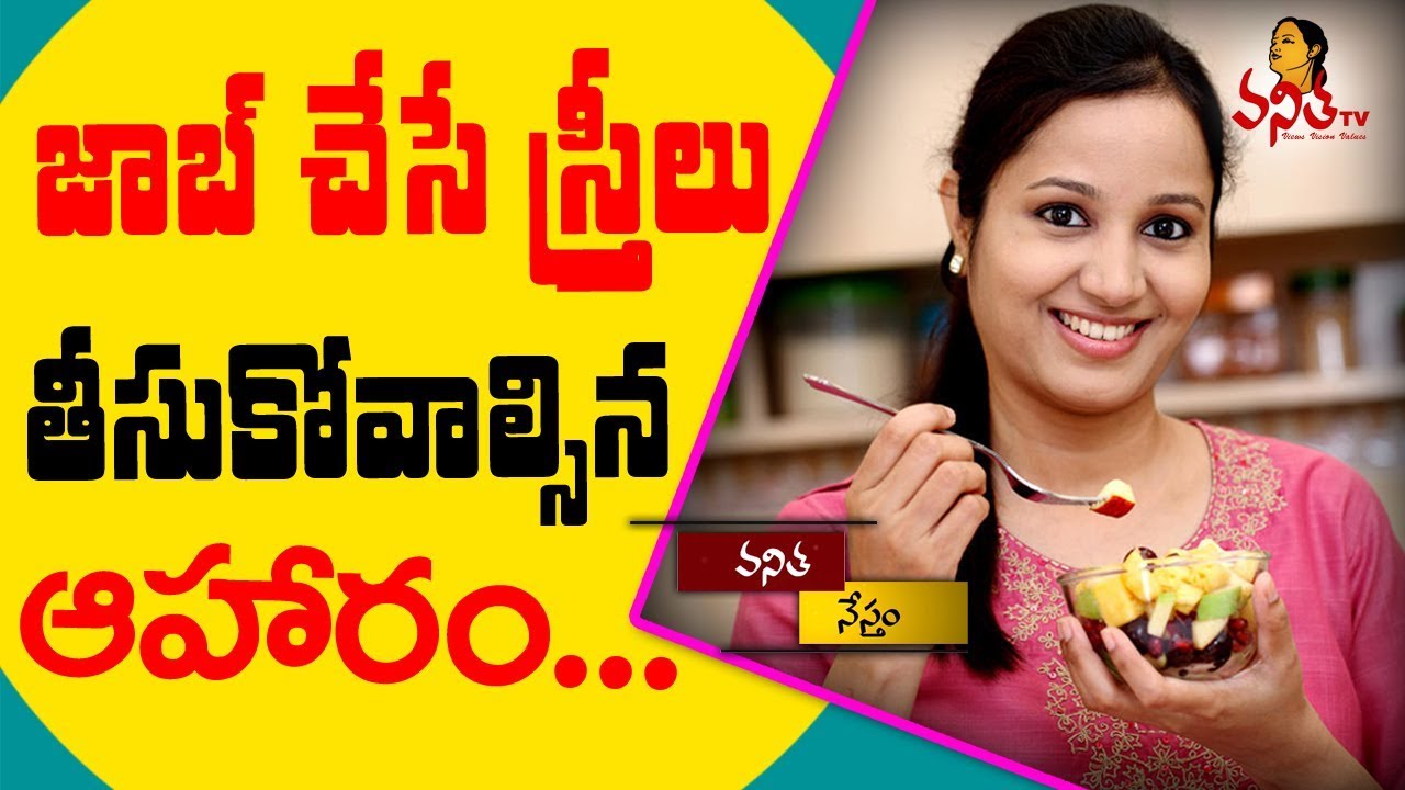 Diet Tips for the Working Woman || Padma Reddy Nutritionist || Health ...