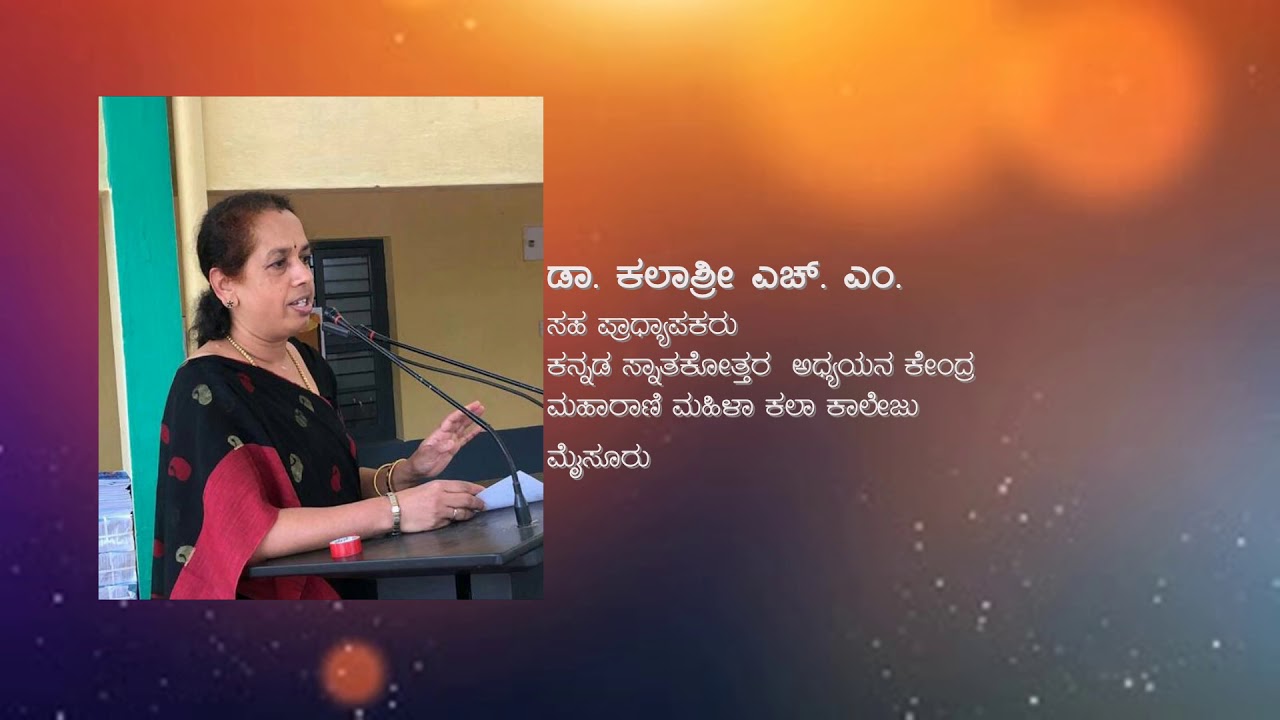 Kuvempu avara Gobbara Kavithe - ಕುವೆಂಪು ಅವರ ಗೊಬ್ಬರ ಕವಿತೆ - ಡಾ.ಕಲಾಶ್ರೀ ...