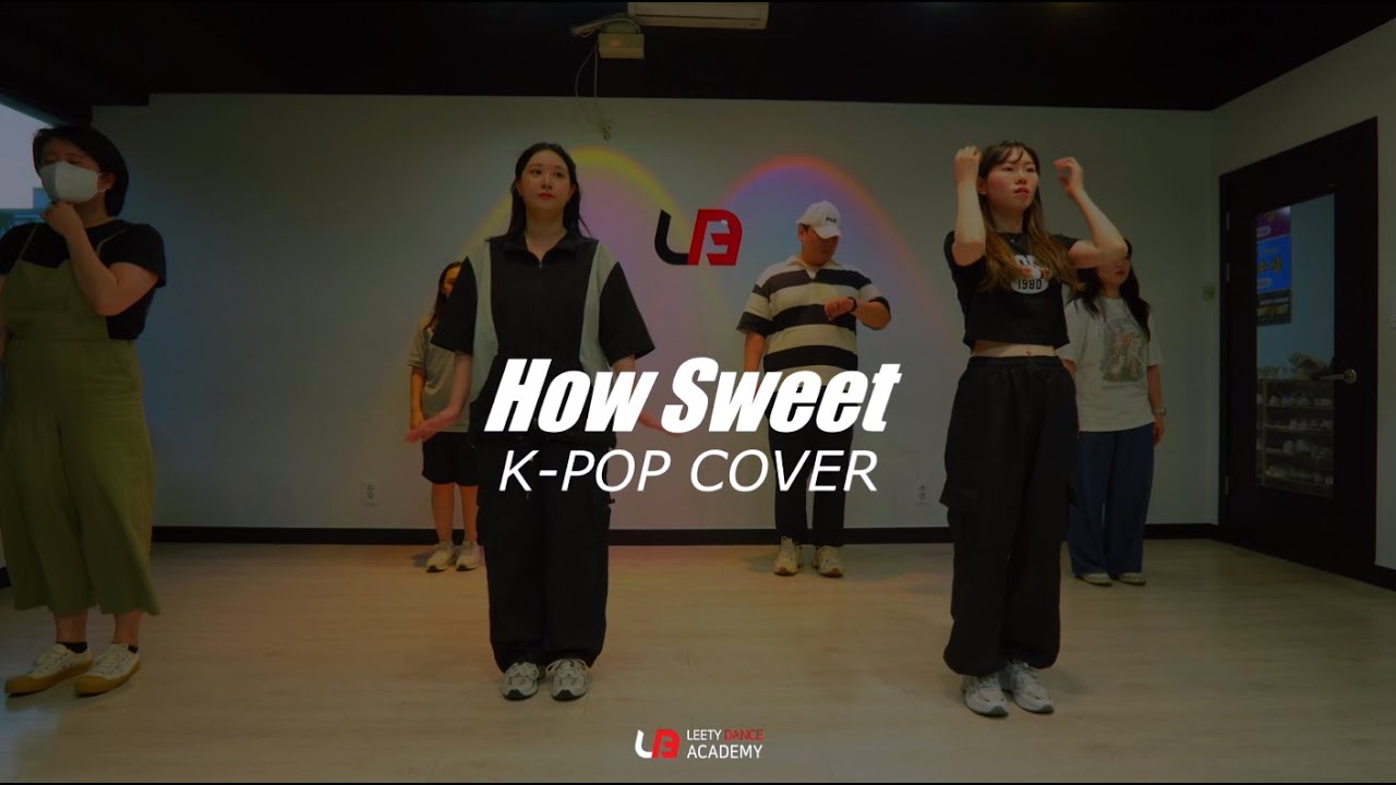 "방송댄스" (K-POP)ㅣHow Sweetㅣ화, 목요일 7:00ㅣ#안산댄스학원 #안산리티댄스 - YouTube