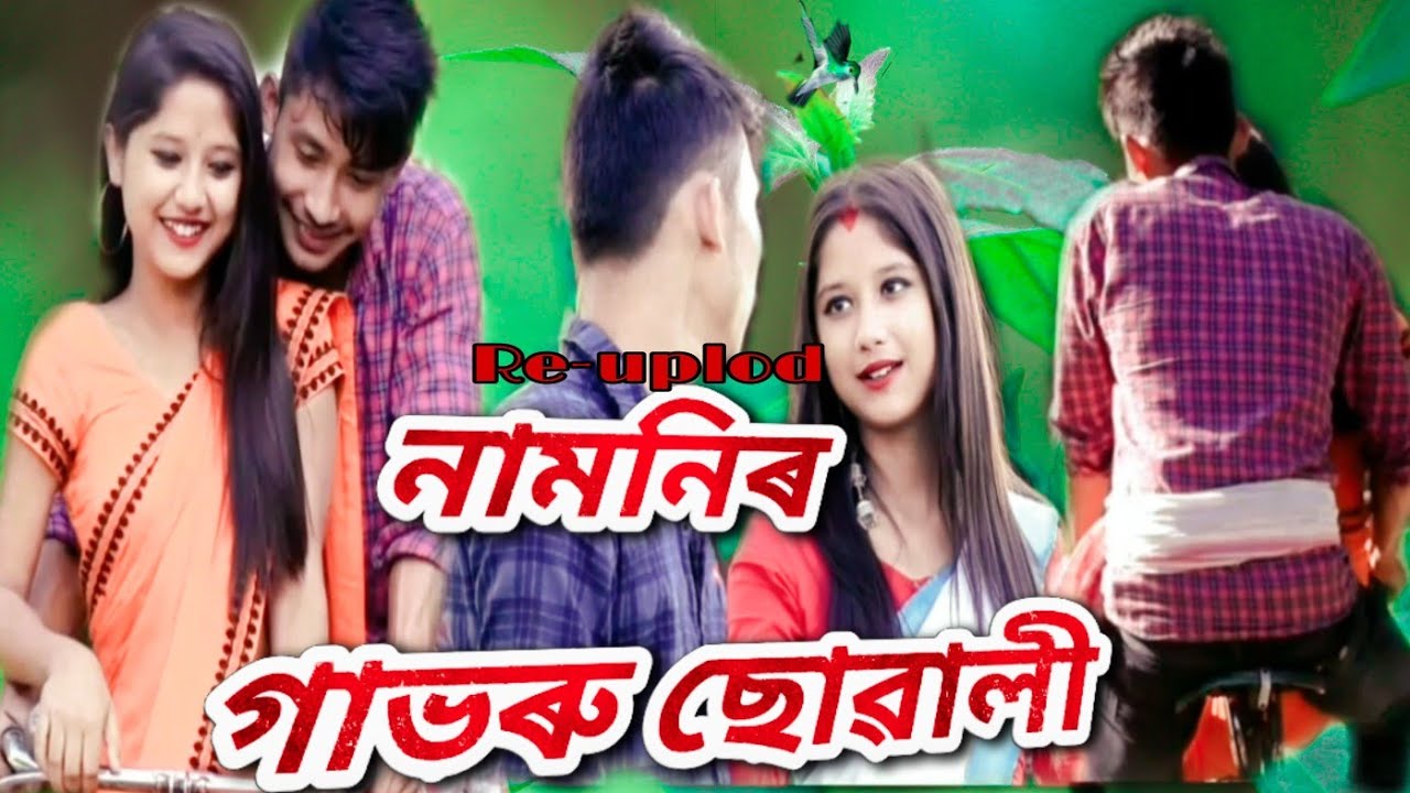 #assamese_love_story নামনিৰ গাভৰু ছোৱালী//Assamese love story - YouTube